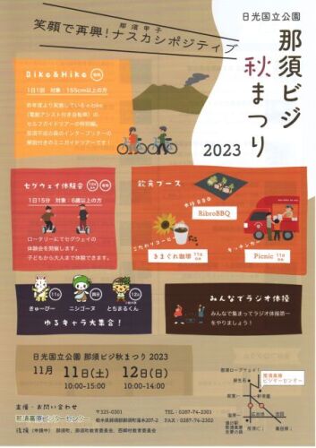 ★那須ビジ秋まつり2023★ 那須高原の遊び人 楽天ブログ