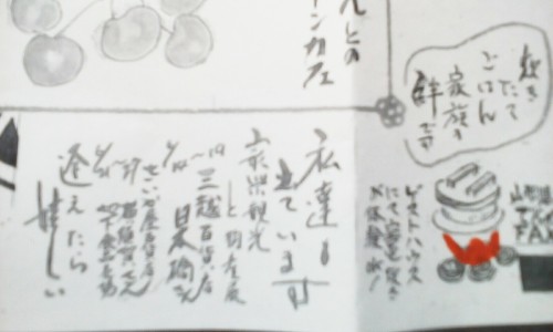 従兄弟からの絵手紙 Yuriccyo の 沼田だより 楽天ブログ