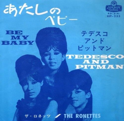 棚から掴んだ本日の1枚 ザ・ロネッツの「あたしのベイビー」 Amebe版 素敵なミュージシャン達