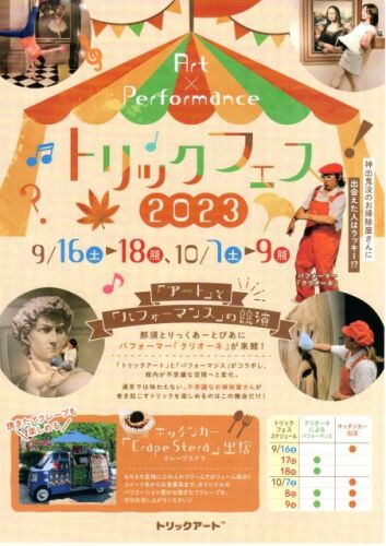 ★トリックフェス2023開催★ 那須高原の遊び人 楽天ブログ