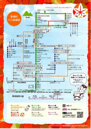 ★2018年秋・季節運行バス『那須もみじ号』と『日光・那須満喫ライナー』★ 那須高原の遊び人 楽天ブログ