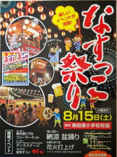 ★なすっこ祭り★ 那須高原の遊び人 楽天ブログ
