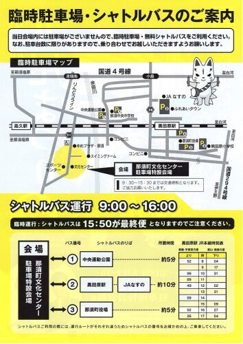 ★第18回那須九尾（きゅうび）まつり★ 那須高原の遊び人 楽天ブログ
