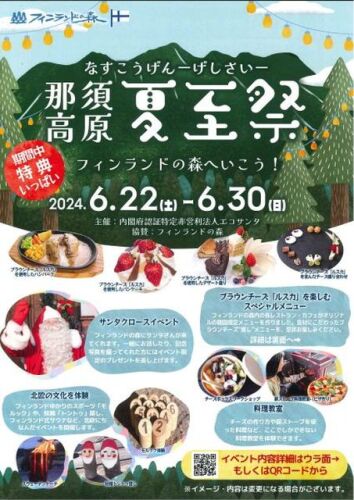 ★フィンランドの森 那須高原夏至祭★ 那須高原の遊び人 楽天ブログ