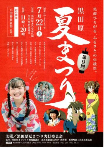 ★黒田原夏祭り★ 那須高原の遊び人 楽天ブログ