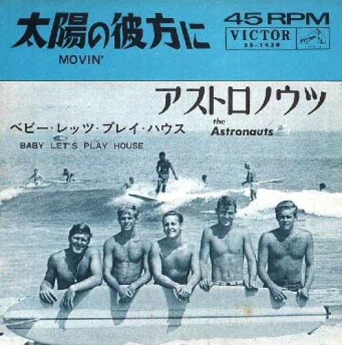 棚から掴んだ本日の1枚 ジ・アストロノウツの「太陽の彼方に」 素敵なミュージシャン達 楽天ブログ