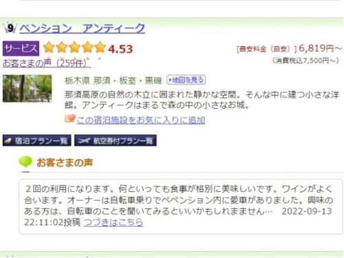 ★楽天トラベル 人気順 ホテル・旅館ランキング★ 那須高原の遊び人 楽天ブログ