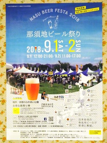 ★那須地ビール祭り★ 那須高原の遊び人 楽天ブログ